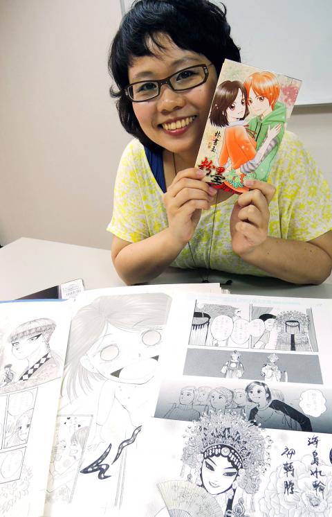 FEATURE: Young woman’s Peking opera comic wins acclaim - Taipei Times