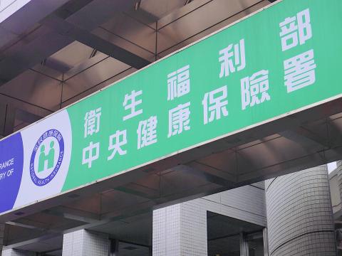 NHI loses out on NT$1.56bn due to underreporting - Taipei Times