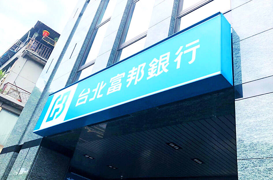 Fubon Bank secures approval for branch in India - Taipei Times