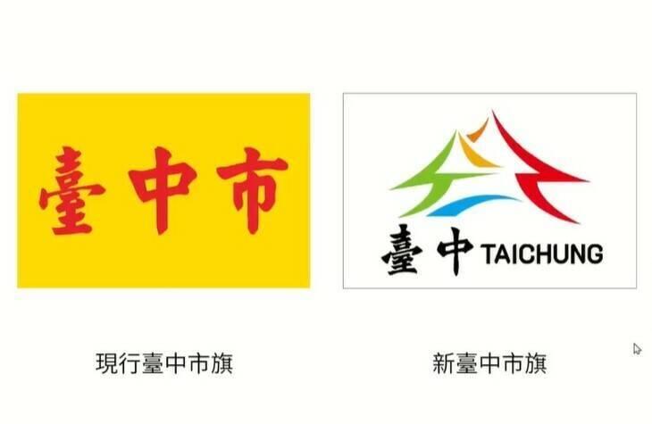 Taichung city flag redesigned - Taipei Times